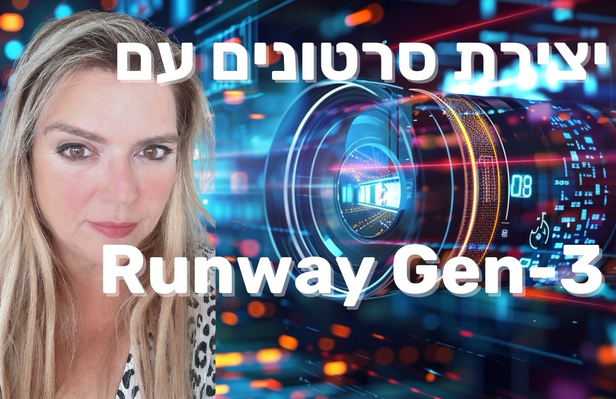 הכירו את Gen-3 Alpha מבית RunwayML – המהפכה הבאה ביצירת סרטונים מבוססי ...